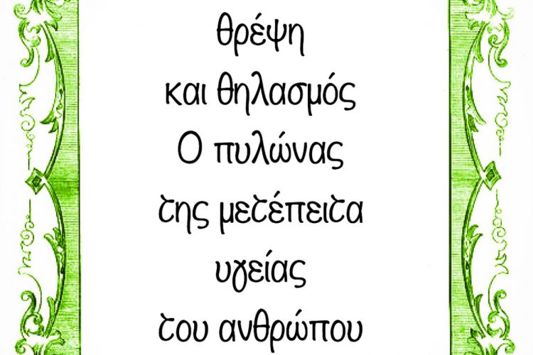 προληπτικη διατροφη – PURE MOMENTUM